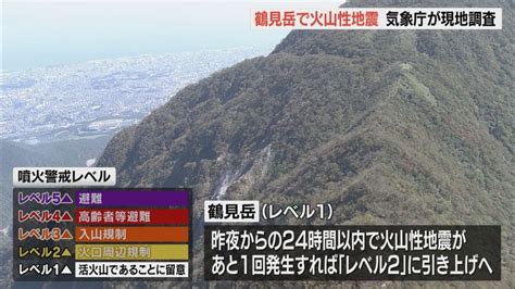 鶴見岳で火山性地震発生 噴火警戒レベル2に引き上げの可能性も 気象庁が現地調査 YouTube
