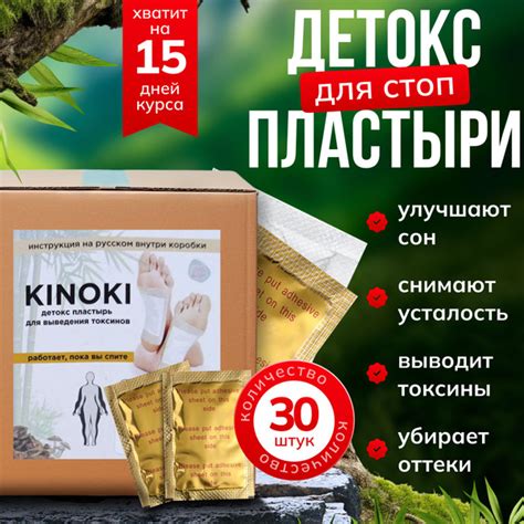 Пластырь для ног KINOKI обезболивающий, для здоровья организма, с ...