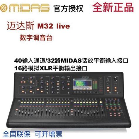 迈达斯midas M32 M32 Live专业舞台演出数字调音台会议报告厅多功能调音台32路第二代迈达斯调音台厂家