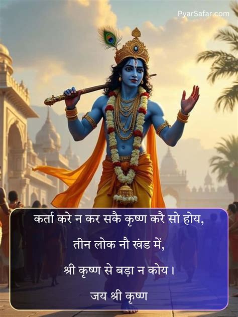280 Best Shree Krishna Shayari In Hindi श्री कृष्ण शायरी हिंदी में