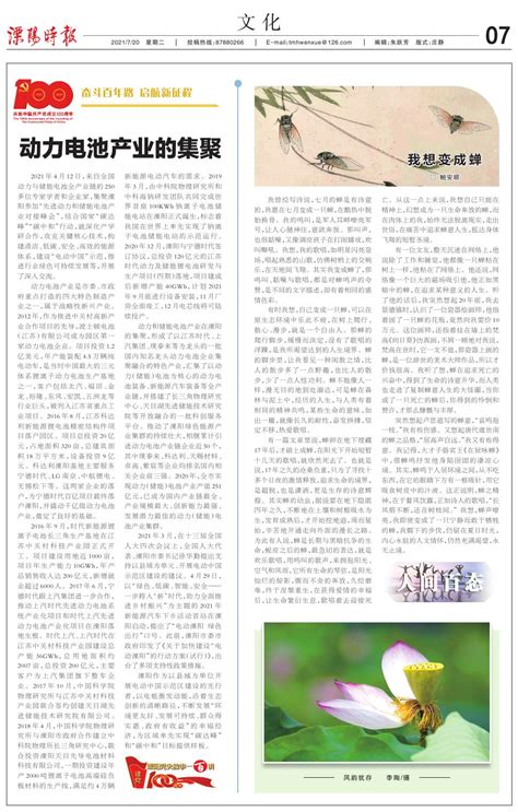 动力电池产业的集聚 溧阳日报