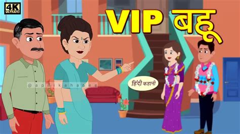 VIP बह Kahani Hindi Kahaniya Bedtime Moral Stories Hindi Fairy