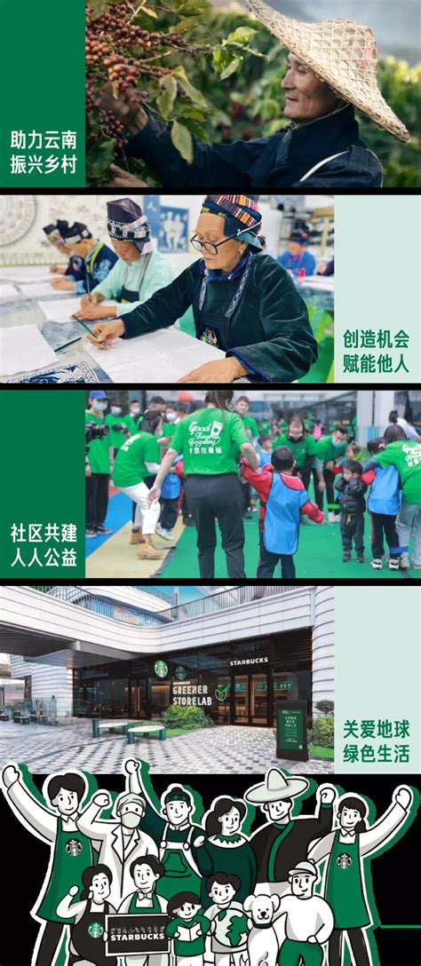 2021星巴克中国社会影响力专刊发布 公益时报网