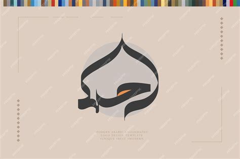 Premium Vector Arabic Style Modern Logo Design For Word Aamir