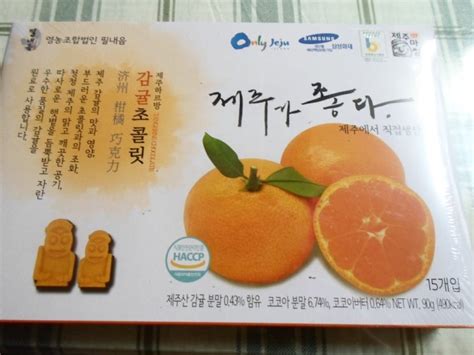 제주도 기념품 제주가 좋다 감귤초콜릿 네이버 블로그