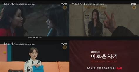 이로운 사기 천재 사기꾼 천우희x과공감 변호사 김동욱하이라이트 영상 공개