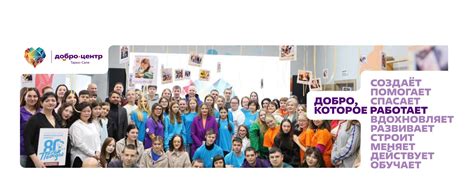 Добро Центр Ради Добра Пуровский район Первый центр по поддержке добровольческого движения в