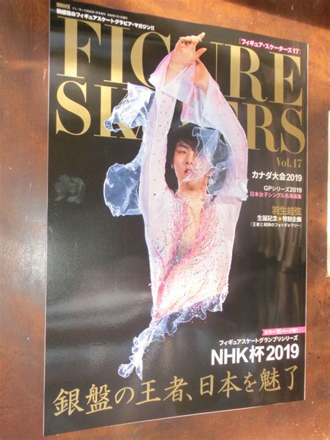 【目立った傷や汚れなし】フィギュア・スケーターズ Vol17 羽生結弦の落札情報詳細 ヤフオク落札価格検索 オークフリー