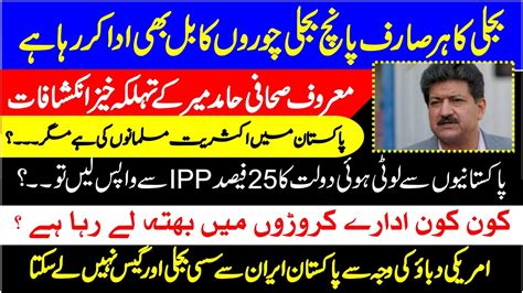 Hamid Mir Senior Journalist And Anchor Sensational Disclosure Youtube