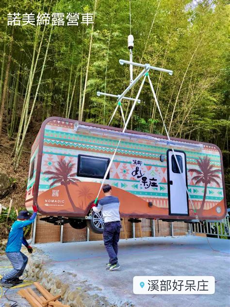 認識諾美締 諾美締露營車 旅居車製造 營地規劃
