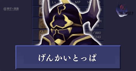 【ff4】げんかいとっぱの入手方法と誰に使うか【ファイナルファンタジー4】 神ゲー攻略