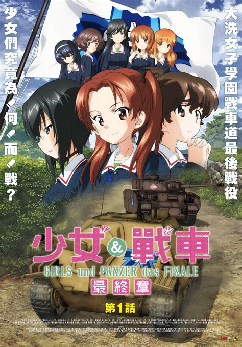 少女與戰車 最終章 第1話 電影 線上看 巴哈姆特動畫瘋