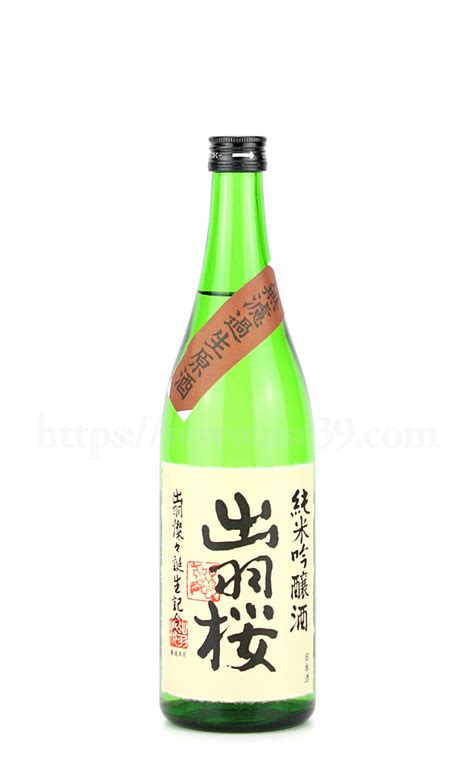 日本酒出羽桜 出羽燦々 純米吟醸 無濾過生原酒 720ml要冷蔵 厳撰美酒 阿部酒店