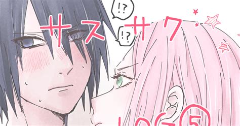 Naruto サスサクlog⑤ Ichi（ｲﾁｻﾝ）のイラスト Pixiv