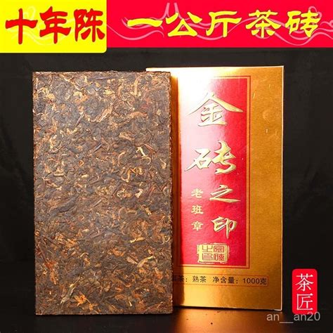 【茗茶閣】1公斤金磚熟茶雲南普洱茶陳年老熟茶班章金磚之印古樹茶磚1000g 蝦皮購物