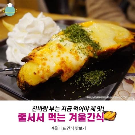 [겨울간식] 아붕 아이스크림 붕어빵 과 남대문 잡채호떡 그리고 요인배 레시피 네이버 블로그