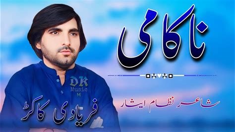 Yaw Da Bal Nakami Faryadi Kakar New Tapay 2024 YouTube