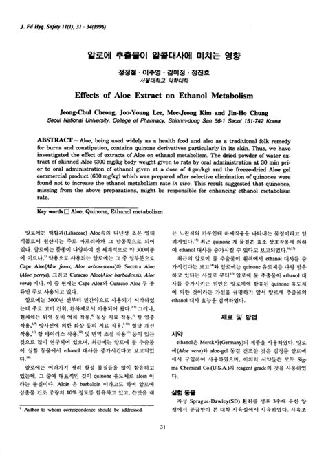 알로에 추출물이 알콜대사에 미치는 영향 Koreascholar