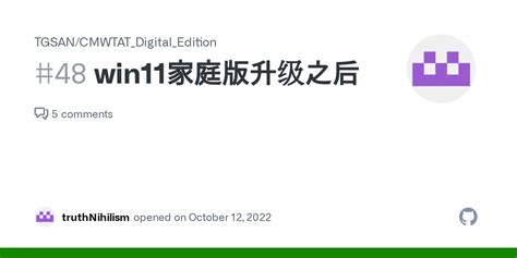 Win11家庭版升级之后 · Issue 48 · Tgsancmwtatdigitaledition · Github