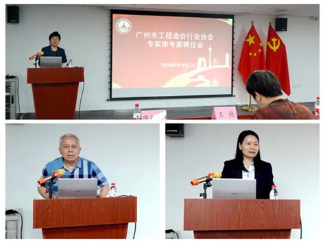 广州市工程造价行业协会召开新一批专家聘任会 广州造价协会