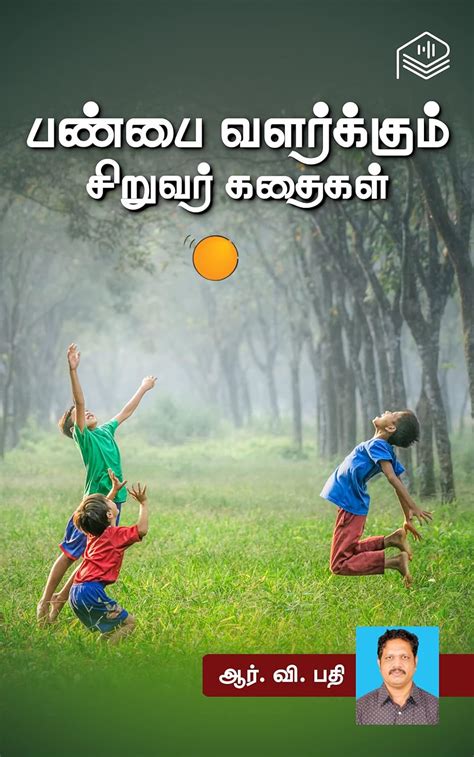 Panpai Valarkkum Siruvar Kathaigal Tamil Edition Ebook R V Pathy