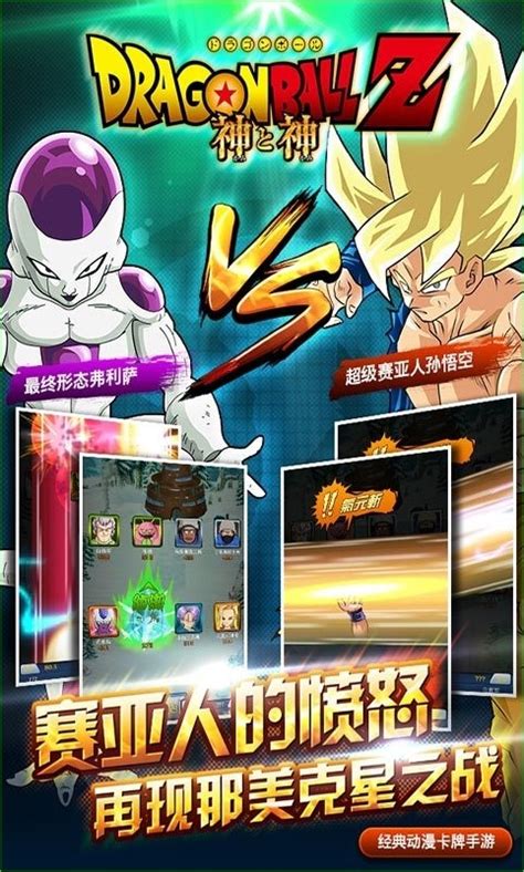 龙珠z神与神内购破解版下载 龙珠z神与神手游破解版下载v102 安卓单机版 2265游戏网