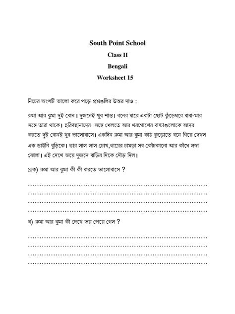 class 2 bengali worksheet 15 pdf