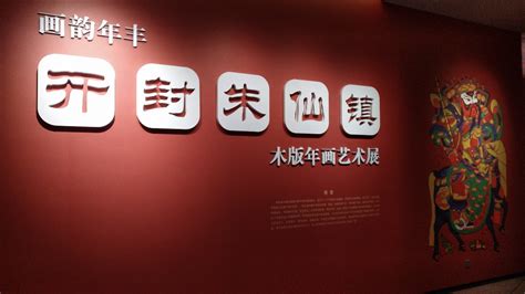 金大陆作品 全国博物馆十大陈列展览优胜奖—开封博物馆 博物馆 国内文博行业的先行者