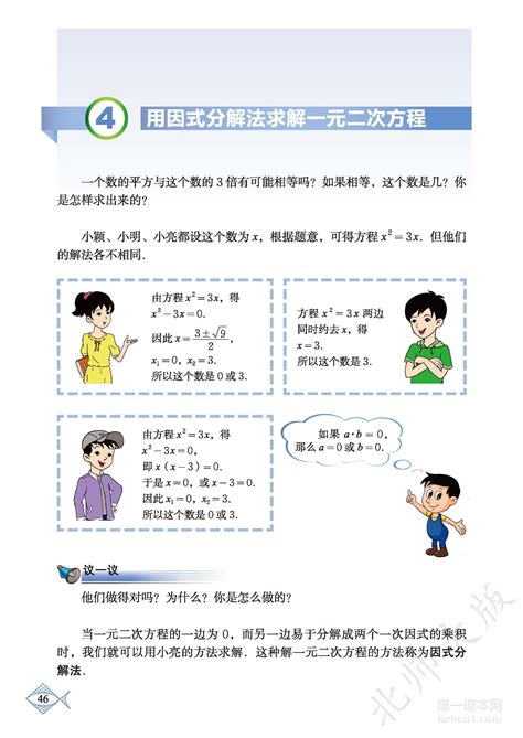 九年级数学上册 北师大版 电子课本 53 第一课本网