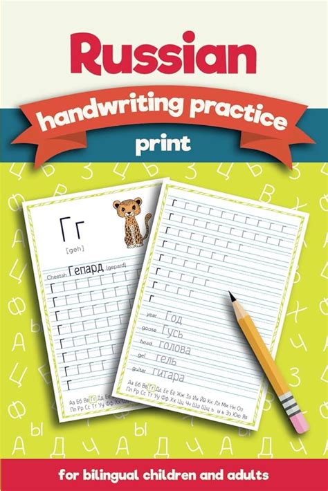 Russian Alphabet Handwriting Print