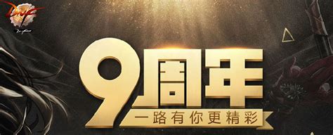 迅游网游加速器 Dnf9周年狂欢盛典 迅游网游加速器