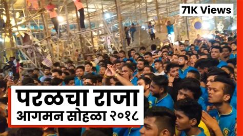 Parel Cha Raja 2018 Aagaman Sohala Youtube