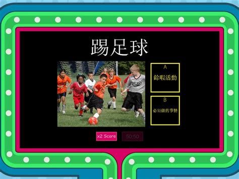 餘暇活動是 Gameshow quiz