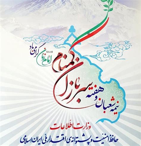 پیام تبریک مدیرکل بهزیستی استان البرز بمناسبت فرارسیدن نیمه شعبان و