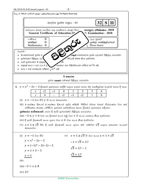 2018 අනුමාන ප්‍රශ්න පත්‍රය පිළිතුරු Pdf