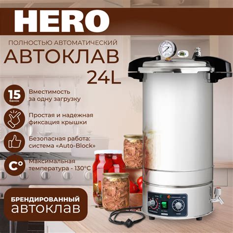 Автоклав для консервирования домашний HERO, 24 литра, электрический ...