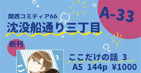 関西コミティア66 関西ティア66おしながき おきた化石のイラスト Pixiv