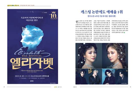 [뮤지컬 엘리자벳] 캐스팅 논란에도 예매율 1위