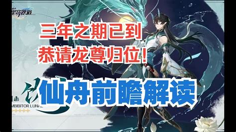 【星穹鐵道】星穹铁道12版本前瞻剧情解读，饮月之乱的秘密或将揭开 Youtube