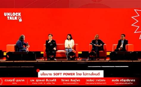 บ้านเมือง พท ชูนโยบาย ‘1 ครอบครัว 1 ซอฟต์พาวเวอร์ ยกระดับทักษะคนไทย