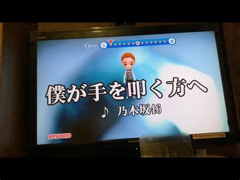 乃木坂46 僕が手を叩く方へ 歌ってみた YouTube