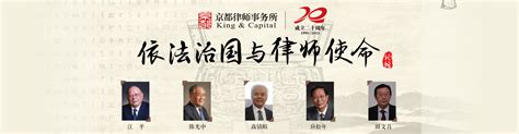 北京市京都（南京）律师事务所 首页