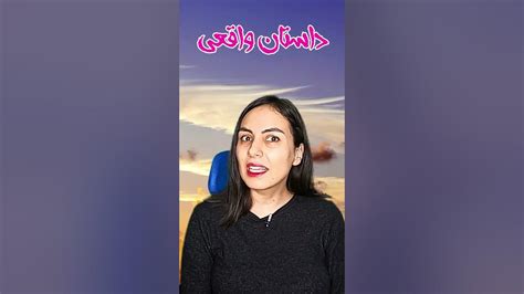 دوست شوهرم بهم نظر داشت و من داستان داستانواقعی پادکست Youtube
