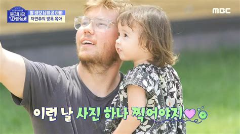 2회 New 남아공 아빠 ‘앤디 And 중국 아빠 쟈오리징 다시보기 물 건너온 아빠들 만나면 좋은 친구 Mbc