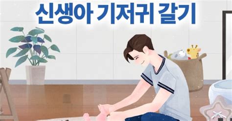 아빠의 도전 신생아 기저귀 갈기