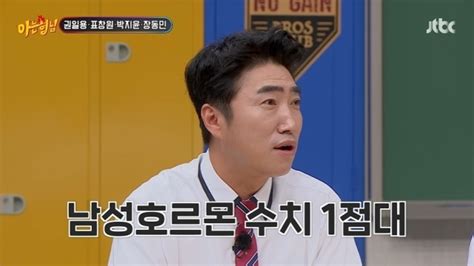 장동민 남성호르몬 최악→정자냉동·약물치료 권유둘째 임신 기적 아는형님 종합