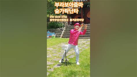 숟가락난타부라보아줌마여락숟가락난타강바우난타01026033746사종합문예유성글로벌문예대학교난타학과2024년5월17