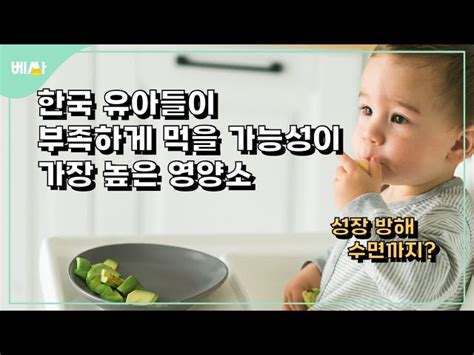 발달과 성장에 필수 유아기 가장 신경써야 하는 영양소 영양 전문 약사 인터뷰