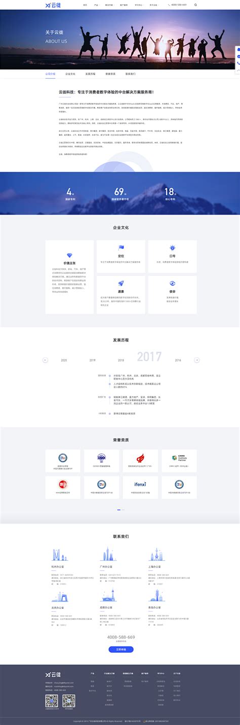 关于我们 云徙科技 专注消费者数字体验的中台解决方案服务商