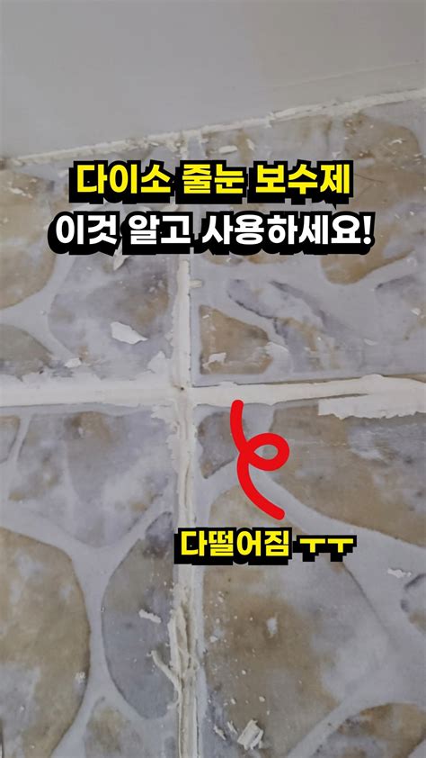 청소의정석 쉽고 재미있고 또하고싶은 청소 꿀팁 타일 곰팡이를 10분안에 제거해주는 청소의정석 곰팡이제거제 구매는